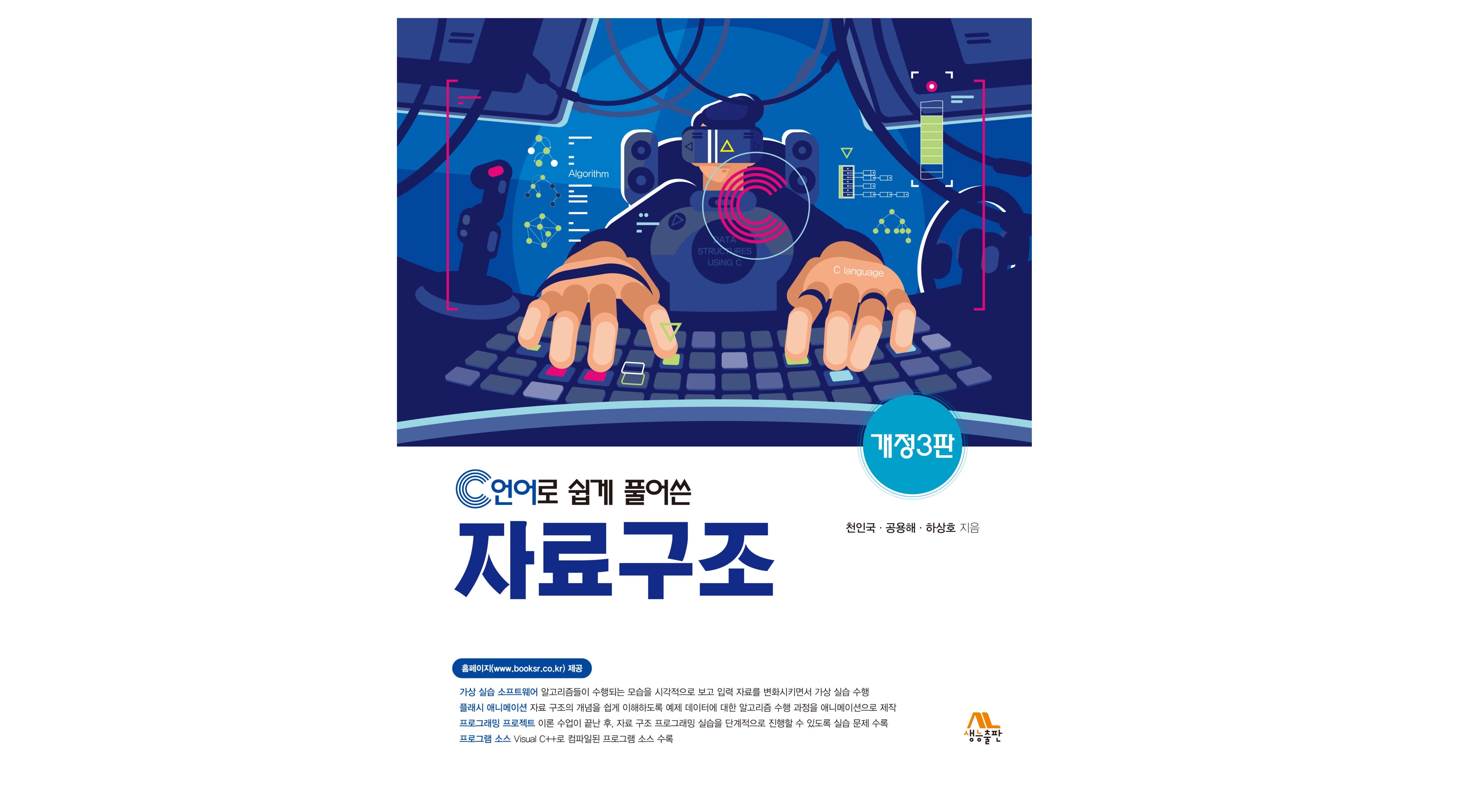 [computer Science] Chapter 05 큐 ~ Chapter 08 트리 Zeromaster
